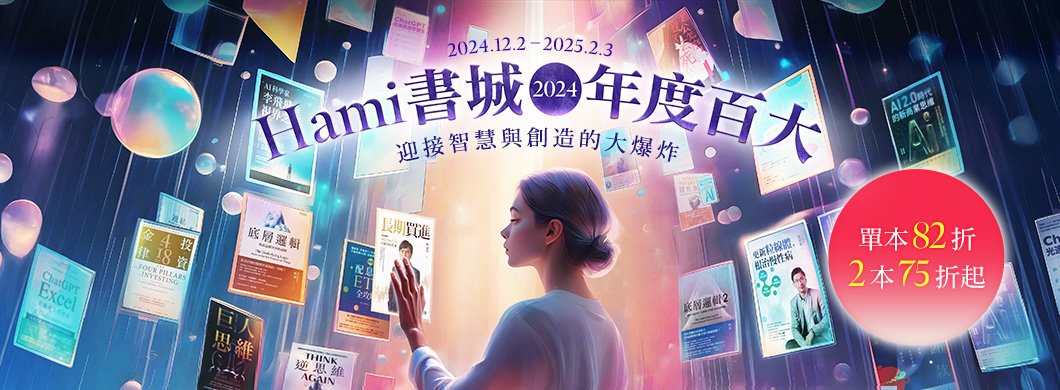 Hami書城。最優惠超值的月讀包與電子書服務