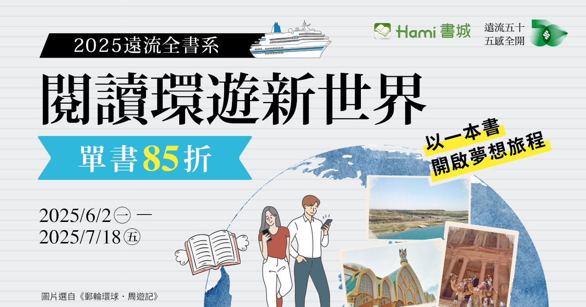 Hami書城。最優惠超值的月讀包與電子書服務