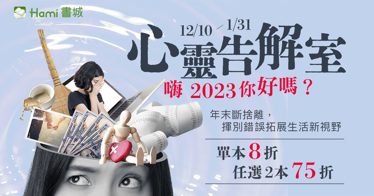 Hami書城。最優惠超值的月讀包與電子書服務