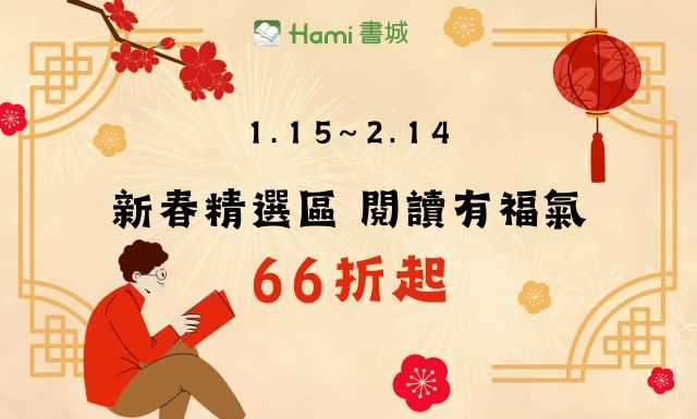 Hami書城。最優惠超值的月讀包與電子書服務